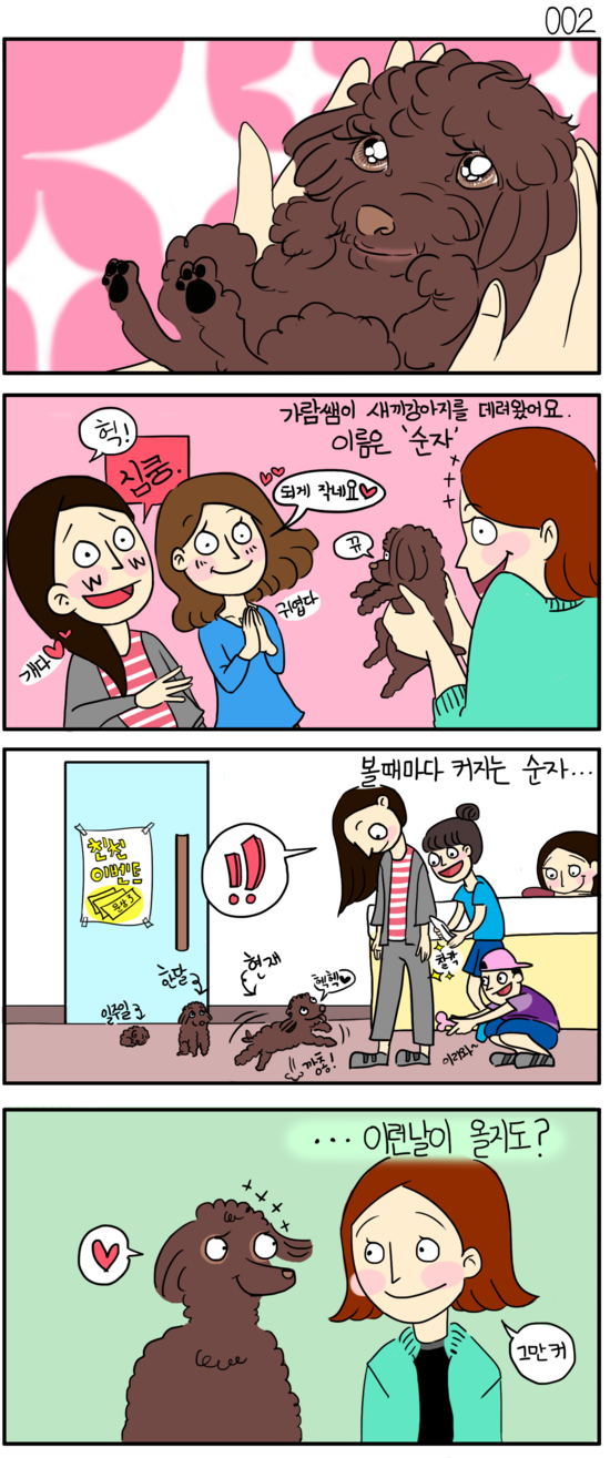 창조의 아침 중등반 생활툰 002 순자 : 네이버 블로그