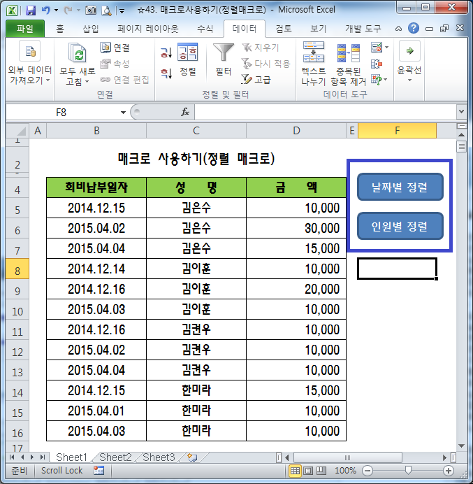 엑셀 매크로 사용하기정렬 매크로 네이버 블로그