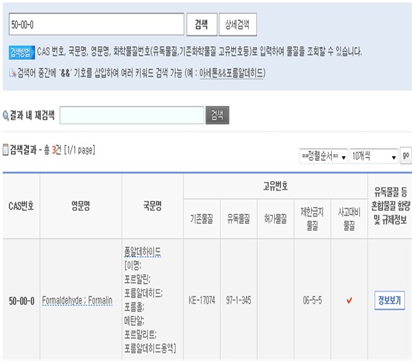 유해화학물질 여부 확인방법 : 네이버 블로그