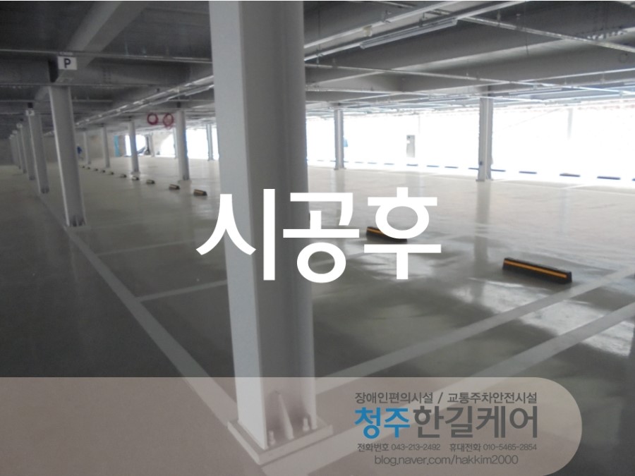 충돌방지 합성고무 네오프렌 주차카스토퍼 설치기준 시공사례 네이버 블로그
