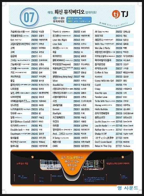 *태진노래방신곡*TJ미디어 금영반주기 태진노래반주기 노래신곡 장기신곡 밀린신곡 최신곡 업데이트 판매(중고 태진반주기 금영노래방 ...