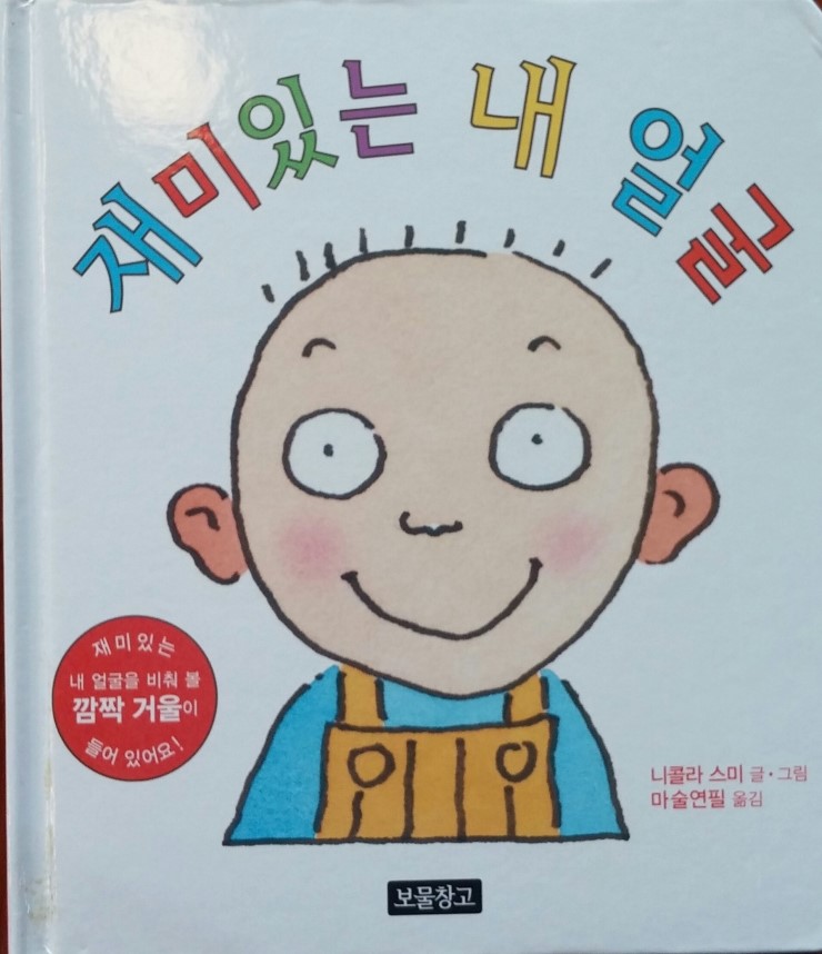 아가에듀 그림이야기 재미있는 내 얼굴 네이버 블로그