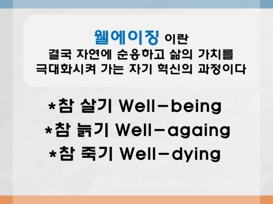 웰다잉교육 Ppt 노인인권 노인자살교육 노인학대교육 네이버 블로그