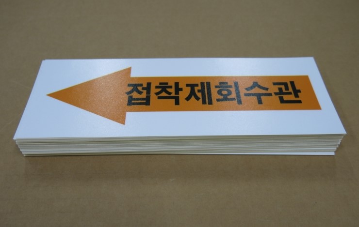 124 배관식별표시스티커입니다 배관스티커 배관표시스티커 배관식별표시스티커 약품스티커 화학스티커 배관라벨 방향표지