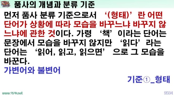 국어 문법 문법 정리품사 분류와 단어의 특성 독서와 문법 네이버 블로그
