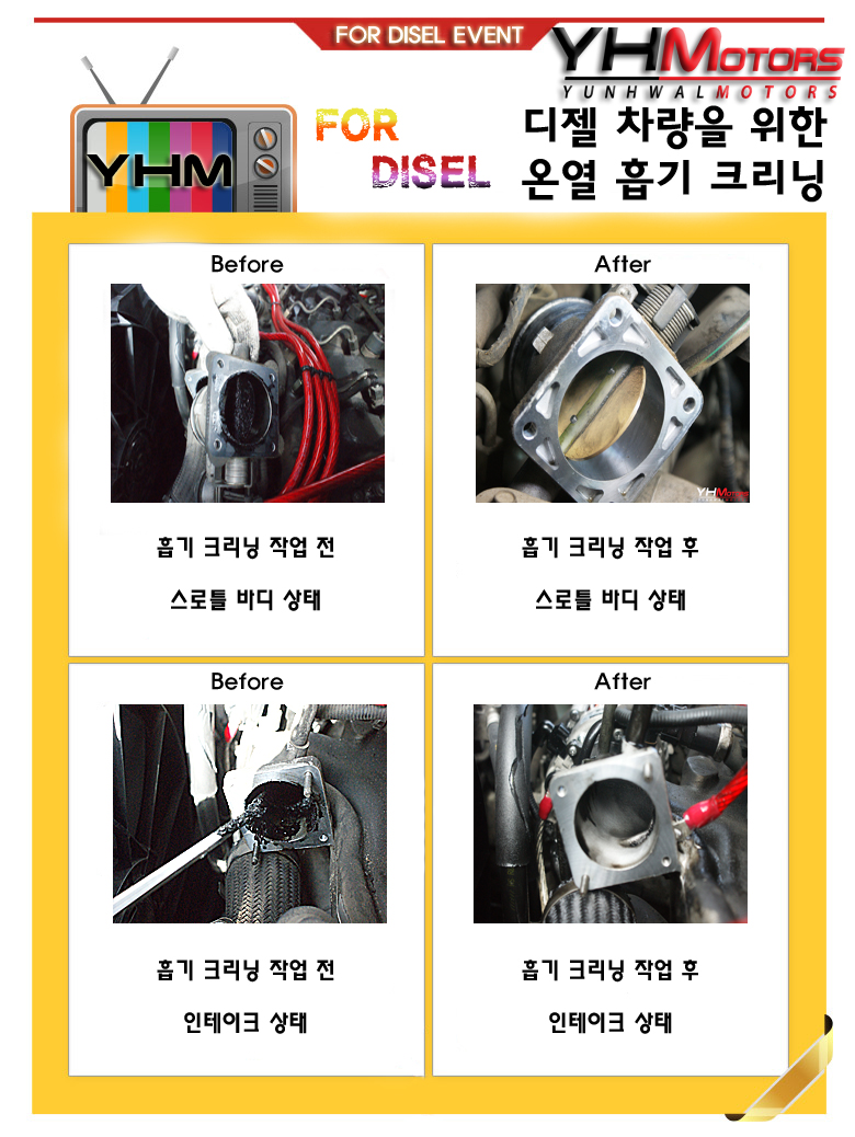 디젤 흡기 크리닝 디젤 스로틀바디 크리닝 온열흡기 크리닝 디젤카본누적 흡기크리닝 주기 흡기매니폴더 크리닝 김포흡기