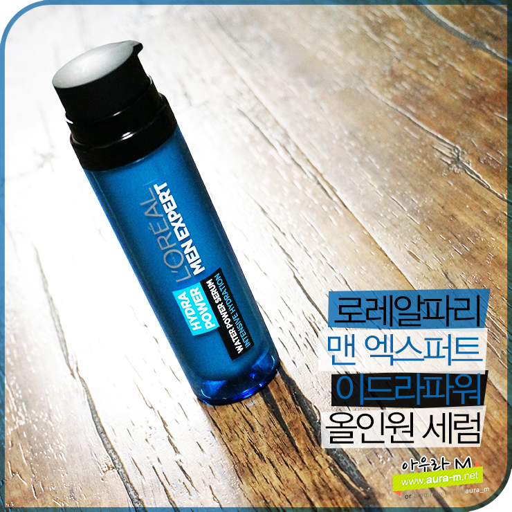 남자 올인원 추천 로레알파리 맨 엑스퍼트 이드라파워 올인원 세럼 네이버 블로그