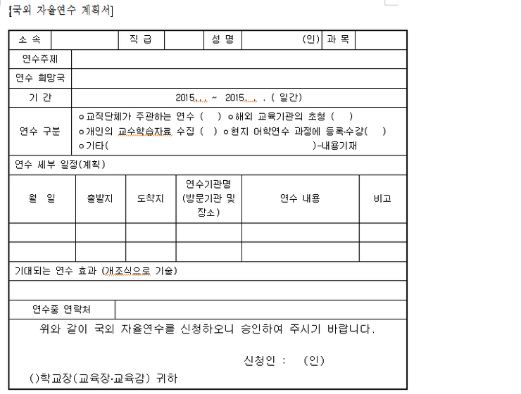마이스쿨라이프 국외 자율연수 계획서 및 보고서 작성하기 네이버 블로그