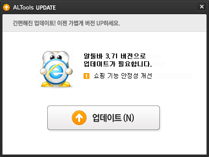알툴즈 업데이트(Altools Update) 창 없애기, 삭제하기 : 네이버 블로그