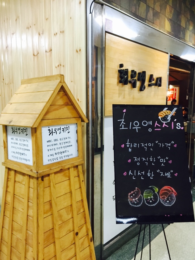 구로디지털단지 맛집 최우영 스시 초밥 초밥집 추천 스시 추천 최우영키친회전초밥 네이버 블로그