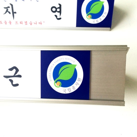 은색명패 알미늄명패 아크릴명패 사무실명패 금색명패 금속명패 회사명패 직책명패 자개명패 삼각명패