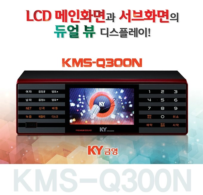 금영 노래반주기 Q300 (정식 모델명 KMS-Q300N) : 네이버 블로그