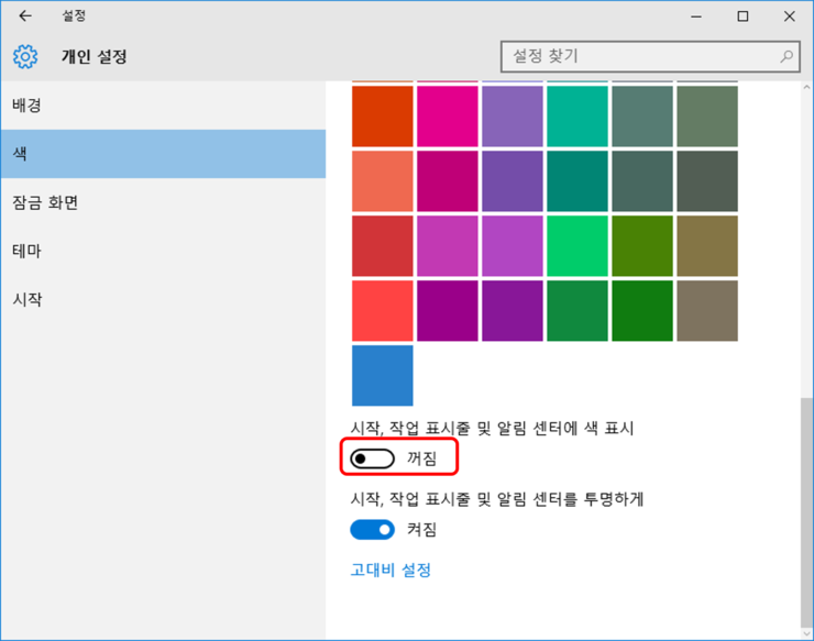 윈도우10 시작메뉴 작업표시줄 색 변경하기 네이버 블로그