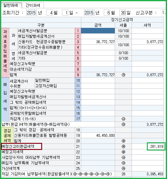 예정고지 미환급세액 부가세 신고에 반영하기 : 네이버 블로그