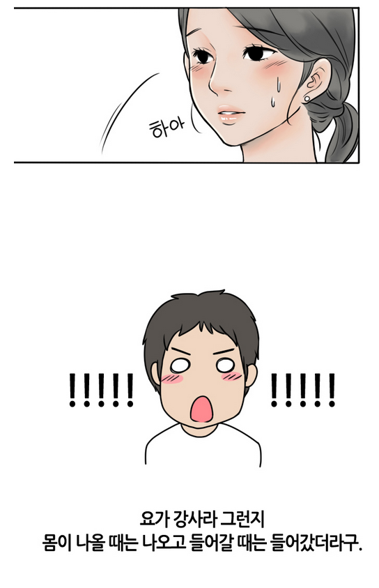 밝히는 요가강사 썰 상,중,하 연속보기 썰만화 성인 웹툰 : 네이버 블로그