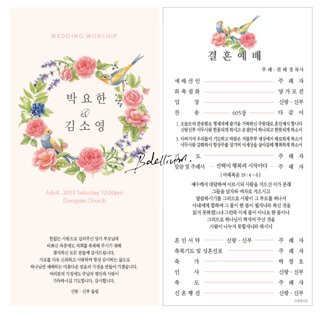 베델리엄 결혼예배예식순서지 결혼예배 준비는 순서지로 Bdws1062 서로바라봄 네이버 블로그
