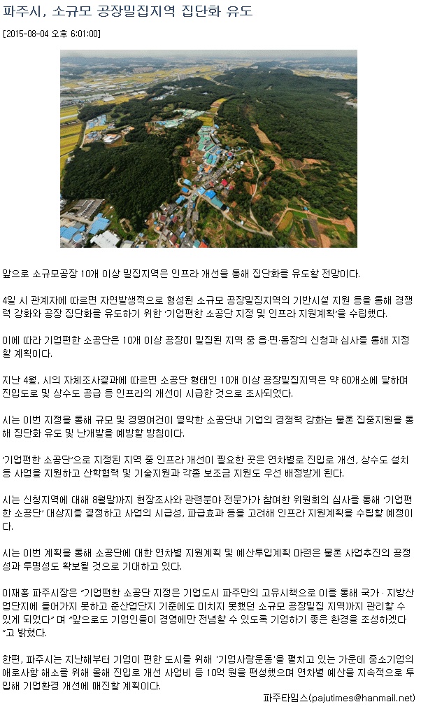 『파주문산부동산』파주시 소규모 공장밀집지역 집단화 유도 월롱역 일원에 젊음의 거리 조성한다 파주시 법원읍 자운서원에