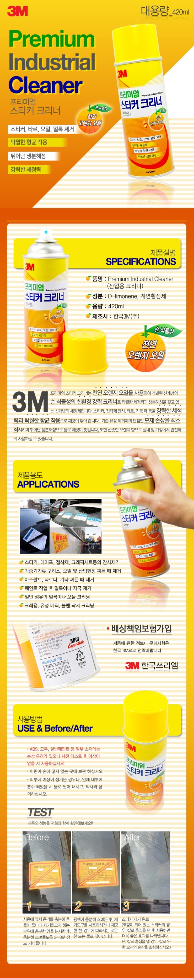 Swchem 3m 프리미엄 스티커 제거제pic10 주차딱지제거아스콘제거스티커제거아스팔트얼룩제거낙서제거 에스더