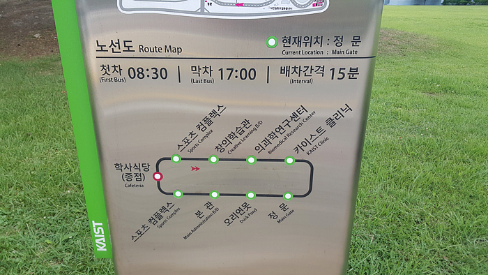대전 한국과학기술원 카이스트 Kaist 교내 위치정보 및 교내 순환셔틀버스 노선도 및 배차시간 정보 네이버 블로그