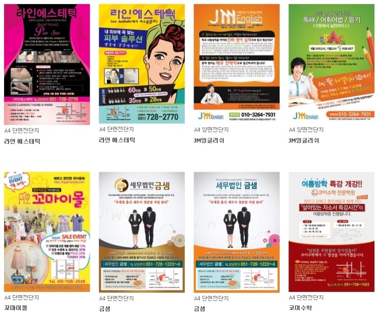 수학 학원전단지 수학 과외전단지 전단지제작 믿을수있는 곳 네이버 블로그