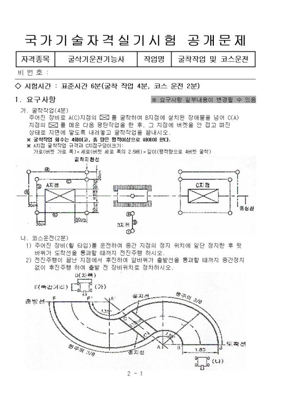 굴삭기 운전 기능사 실기 시험 방법 및 팁 1 주행 네이버 블로그