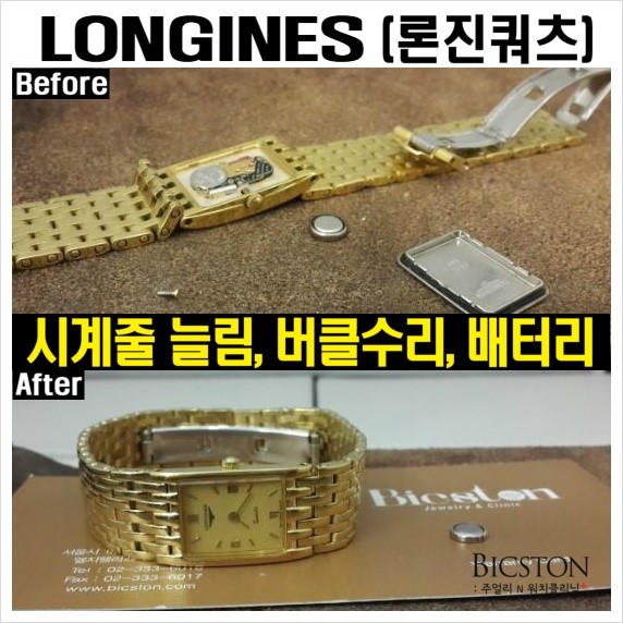 론진시계 시계줄 마디추가 및 배터리교체 버클 헐거움 수리 네이버 블로그