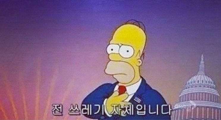 웃긴 짤방 모음 (멘붕짤/분노짤/먹방짤/태진아짤/박명수짤/거지짤/쿠쿠다스심장) : 네이버 블로그