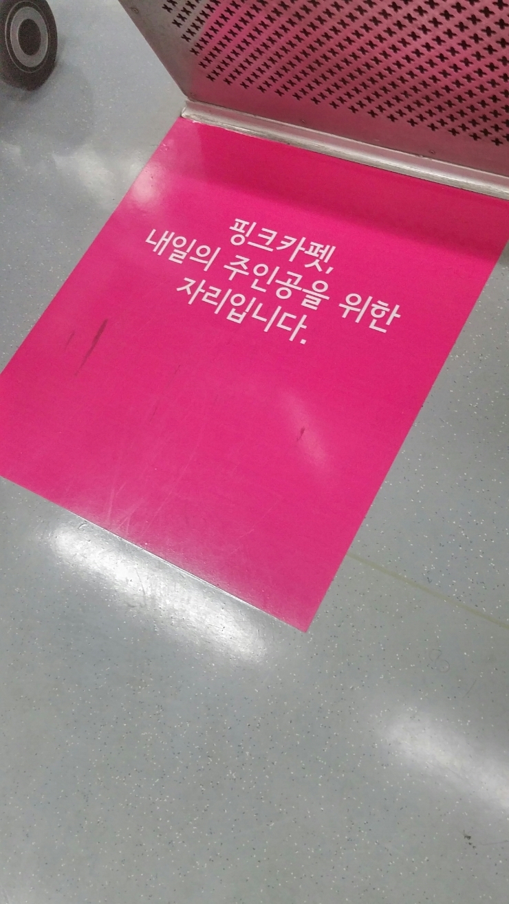 지하철 핑크색 임산부자리 네이버 블로그