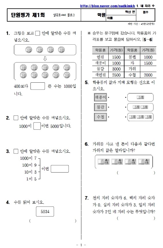 초등수학 무료학습지 초등학교 2학년 수학 단원평가 중간고사 시험 대비하세요~ 네이버 블로그