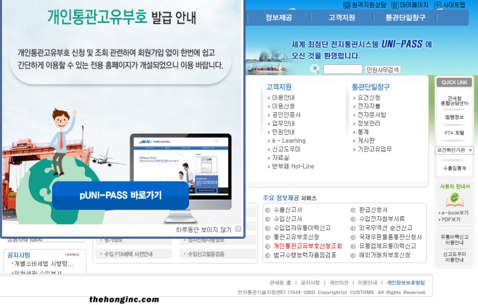 관세청 개인통관고유부호 발급 방법 및 조회 과정 안내 유니패스 Uni Pass 홈페이지 네이버 블로그