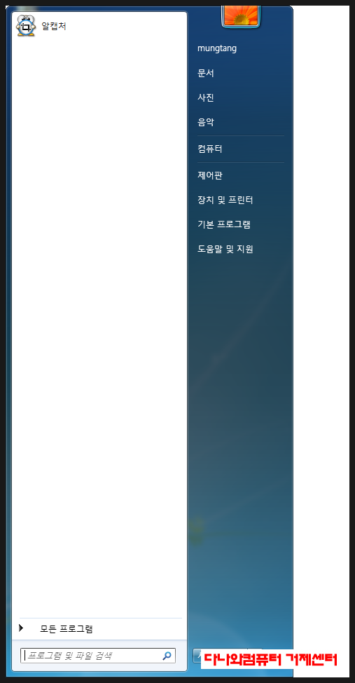 시작 메뉴가 커졌어요 바탕화면 아이콘이 커졌어요 인터넷 글자가 커졌어요 초보컴퓨터 강좌 네이버 블로그