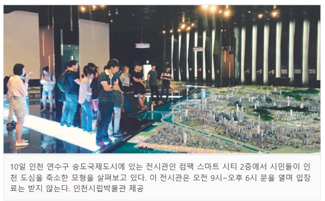 송도 컴팩 스마트시티 전시관 확 바뀐다 : 네이버 블로그