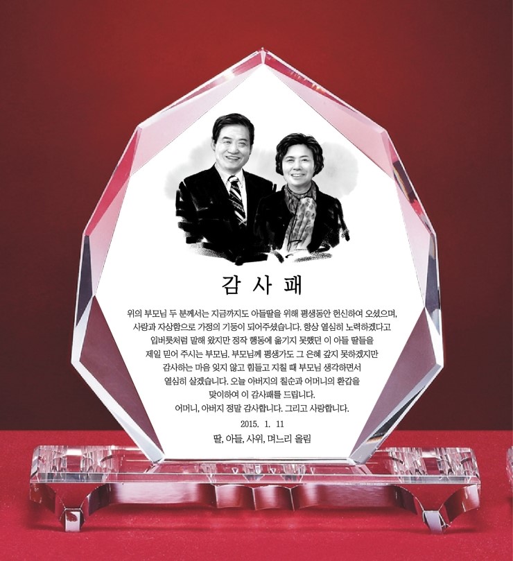 부모님 선물 준비하시는 분들께 추천하는 인물화감사패 부모님감사패 회갑기념감사패 칠순기념상패 고희연 선물 크리스탈상패 사진포토상패 정년퇴임퇴직 감사패 문구 문안