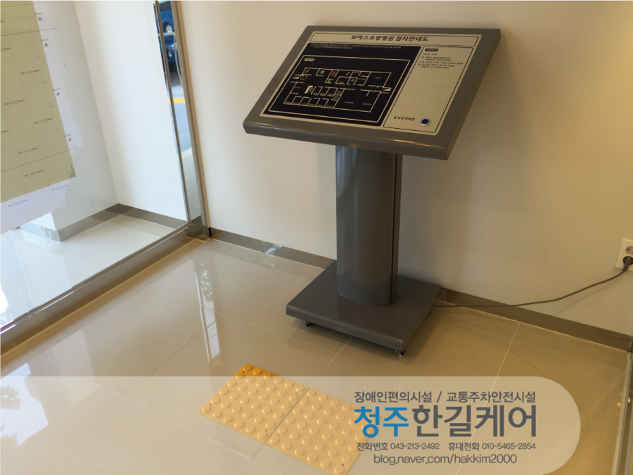 대전 보아스요양병원 장애인 음성유도장치 내장형 촉지도식 점자안내도 제작 및 설치사례 네이버 블로그