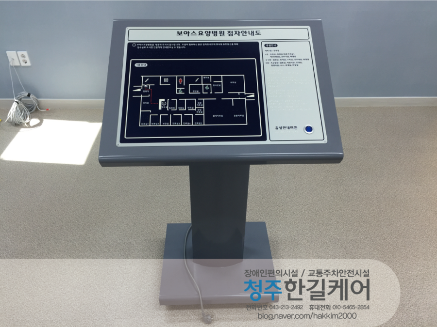 대전 보아스요양병원 장애인 음성유도장치 내장형 촉지도식 점자안내도 제작 및 설치사례 네이버 블로그