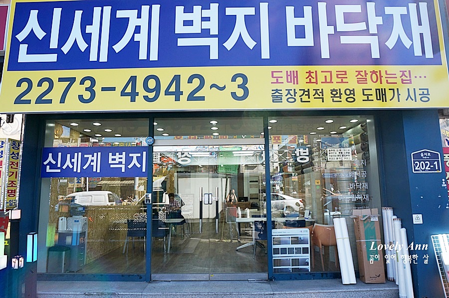 방산시장 벽지방산시장 도배 신세계벽지 에서 셀프도배 알아보기 네이버 블로그