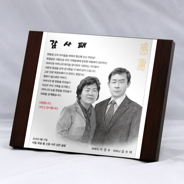 크리스탈 상패 부모님감사패 문구 문안 예문 칠순기념패 추천 고희연 감사패 부모님 정년퇴직퇴임 감사패 감사장 환갑