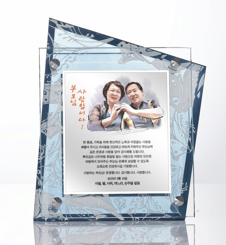 크리스탈 상패 부모님감사패 문구 문안 예문 칠순기념패 추천 고희연 감사패 부모님 정년퇴직퇴임 감사패 감사장 환갑 회갑 감사패 문구 문안 예문 결혼기념일 선물