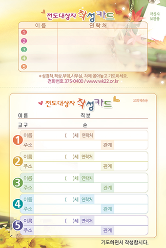 교회 전도대상자 작성카드 울산디자인수 김윤정캘리그라피 전도카드 교회초대장카드 울산편집디자인회사 네이버 블로그