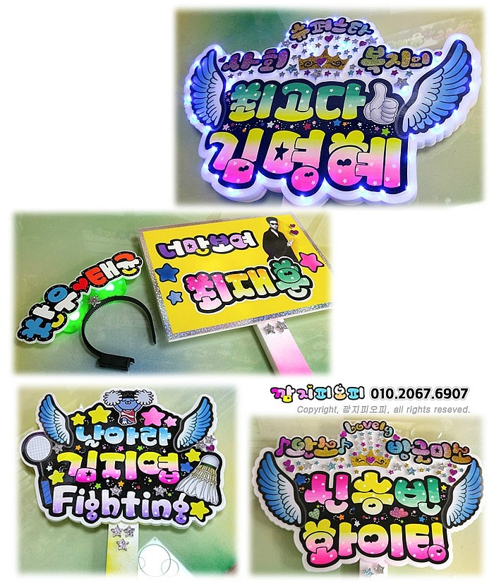 컬투쇼 팬응원피켓시상식응원발표회응원용 손글씨예쁜피켓제작엘이디머리띠엘이디피켓재롱잔치피켓 네이버 블로그
