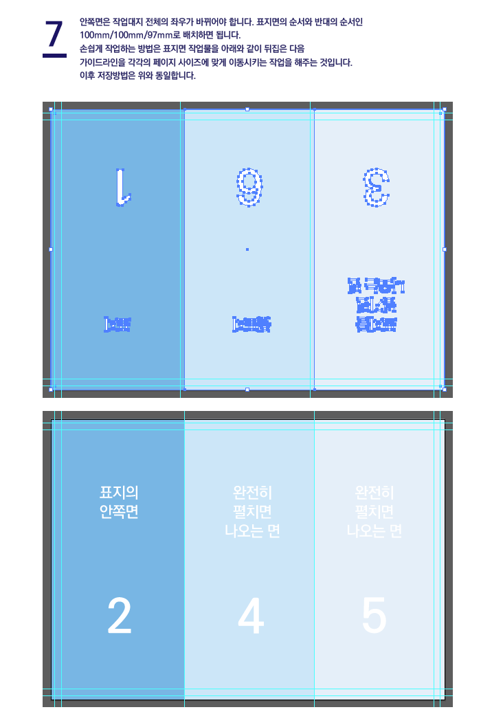 디지털인쇄 Class 실전 3단 리플렛 만들기 3단 리플렛 템플릿 Ai 파일 네이버 블로그
