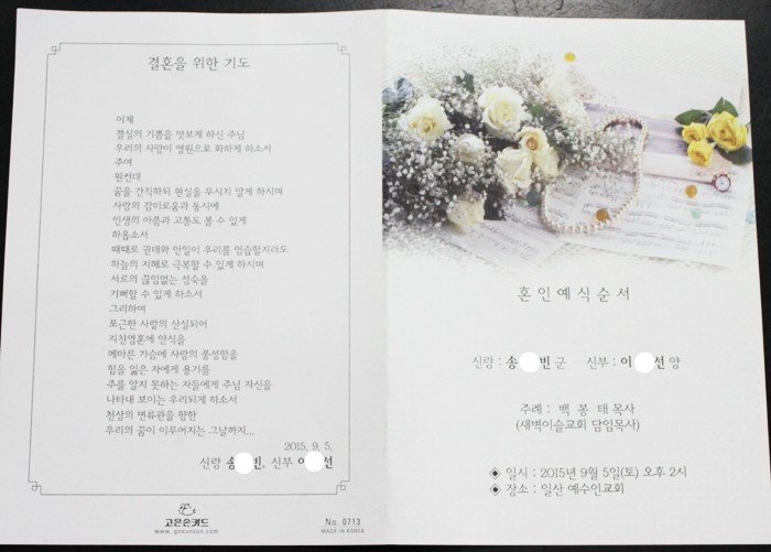 교회결혼 순서지 교회결혼식 예배 순서지 혼인 예식 순서 네이버 블로그