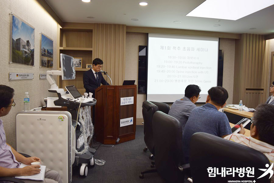 부산정형외과척추병원 힘내라병원 제1회 척추초음파 세미나 네이버 블로그