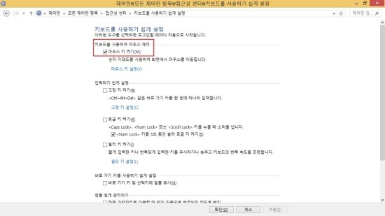 마우스가 없을때 - 키보드로 마우스 조종하기(마우스키 설정) : 네이버 블로그