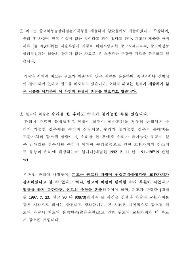 17 사고차 가치시세하락 보상격락손해 나홀로 소송 두번째 준비서면 및 증거설명서 작성 네이버 블로그