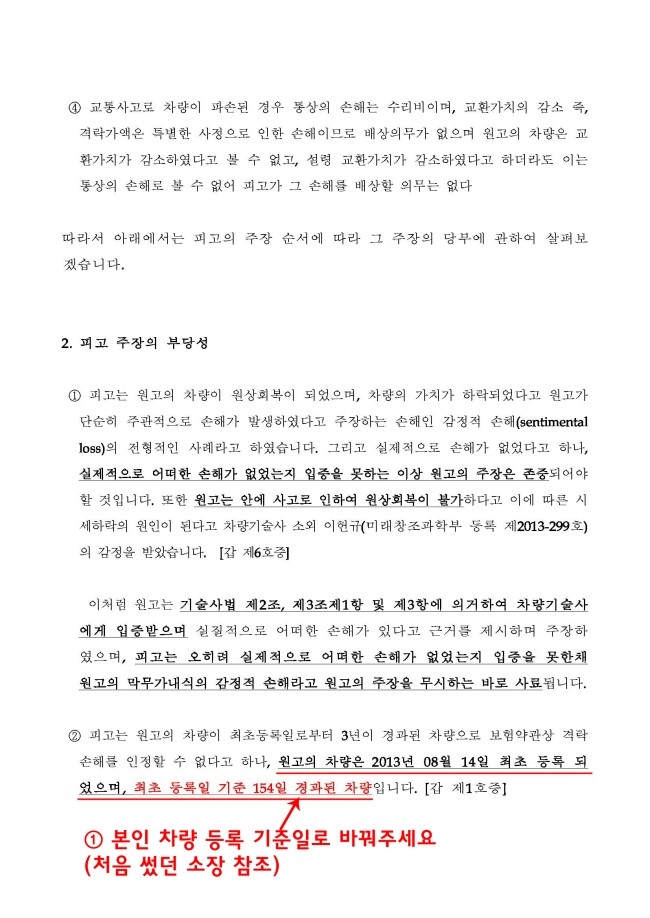 17 사고차 가치시세하락 보상격락손해 나홀로 소송 두번째 준비서면 및 증거설명서 작성 네이버 블로그