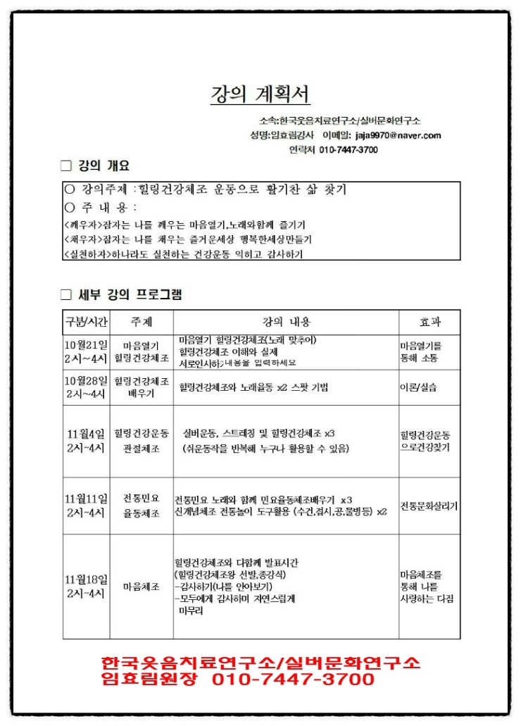 10월 강의계획서 실버건강운동실버요가웃음치료백세건운동교실 프로그램 달라집니다 네이버 블로그