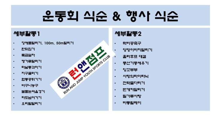 행사식순 운동회 식순 체육대회 식순 런앤점프 스포츠 And 이벤트 프로그램 운영 및 기획 네이버 블로그