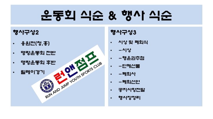 행사식순 운동회 식순 체육대회 식순 런앤점프 스포츠 And 이벤트 프로그램 운영 및 기획 네이버 블로그