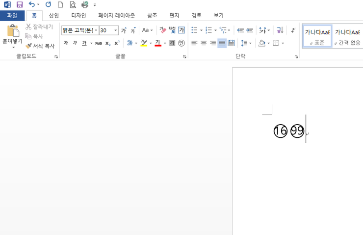 한컴오피스한글와 Ms 워드에서 16이상 원문자 입력 한컴오피스한글 글자겹치기 한글 문자표 입력 네이버 블로그